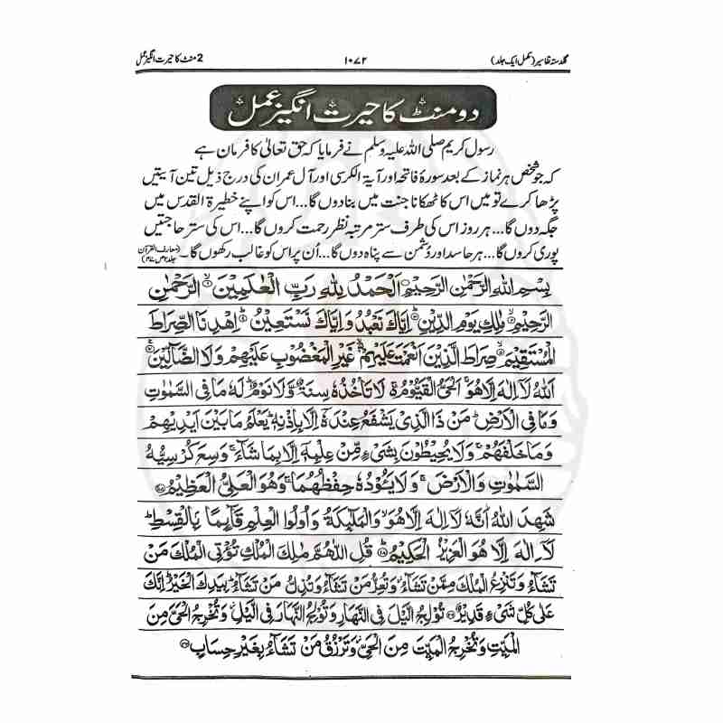 Guldasta E Tafaseer Normal Edition - گلدستۂ تفاسیر عام ایڈیشن | Adb-e-Islami