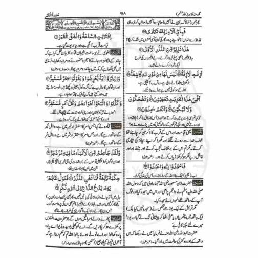 Guldasta E Tafaseer Normal Edition - گلدستۂ تفاسیر عام ایڈیشن | Adb-e-Islami