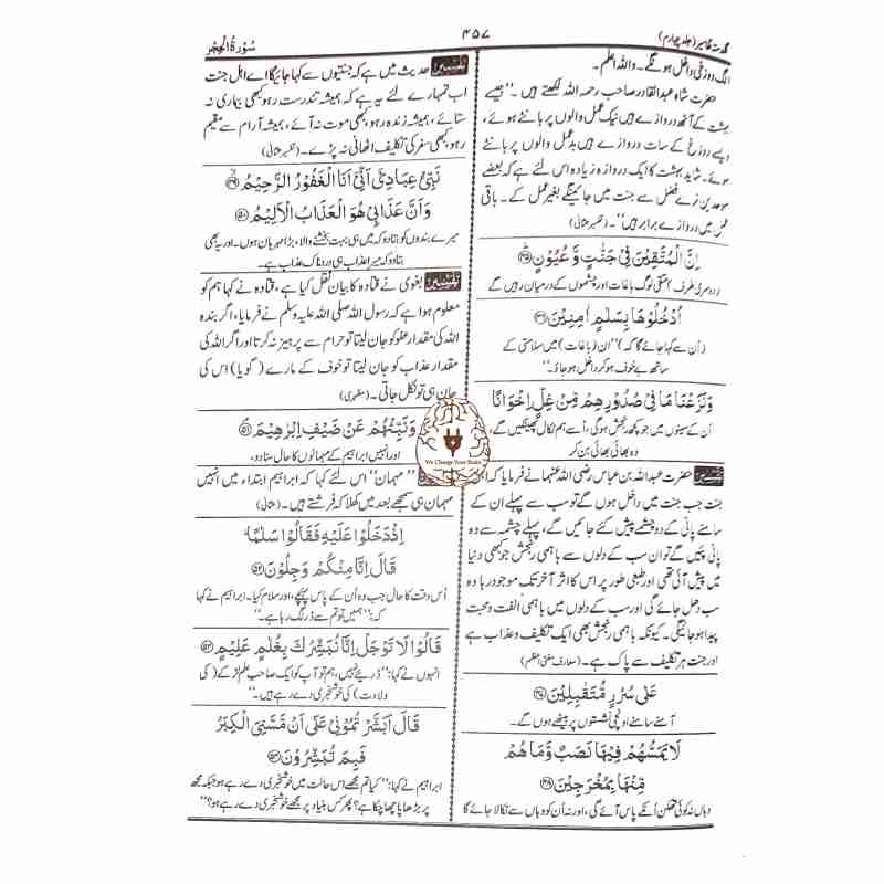 Guldasta E Tafaseer Good Quality - گلدستۂ تفاسیر اعلی کوالٹی | Adb-e-Islami