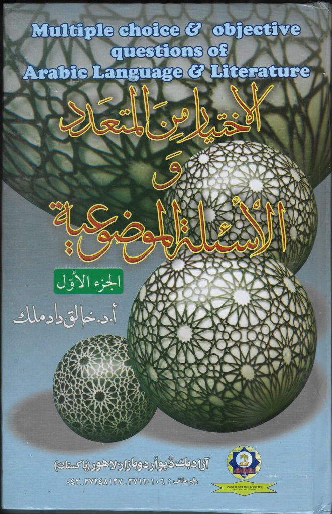 Multiple choice & objective questions of Arabic Language and literature ...